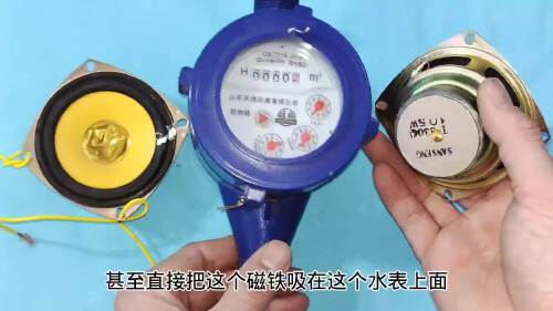 农村水表旁放磁铁和喇叭是否有效?测试结果揭示真相!