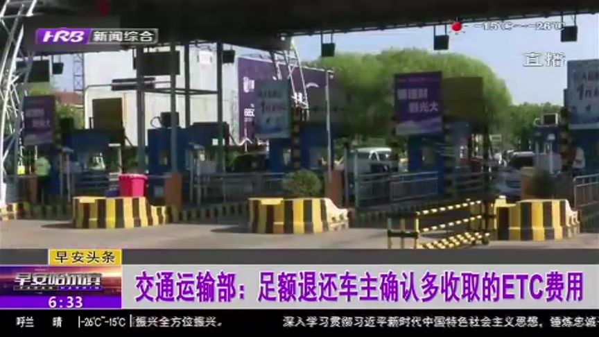 ETC系统不稳定,高速公路收费“忽高忽低”乱扣费?官方作出回应