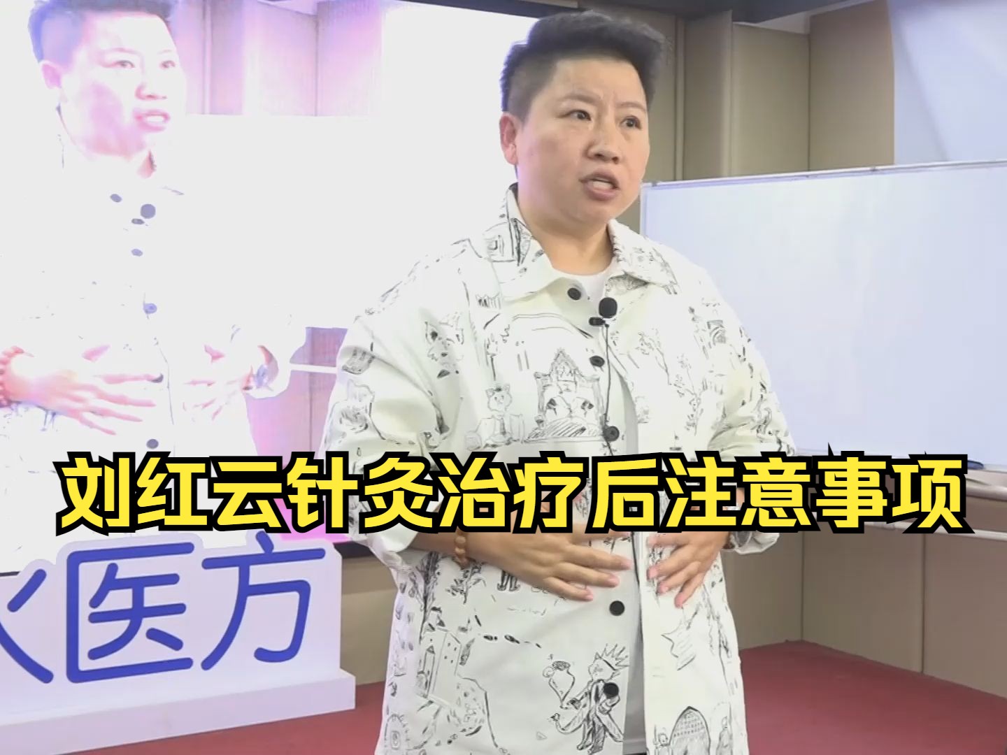 刘红云针灸治疗后注意事项