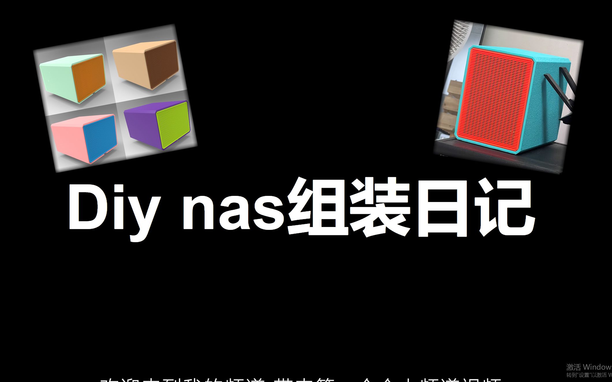 ...分享(从前期需求分析、中期组装、后期黑群晖系统安装)面向小白篇