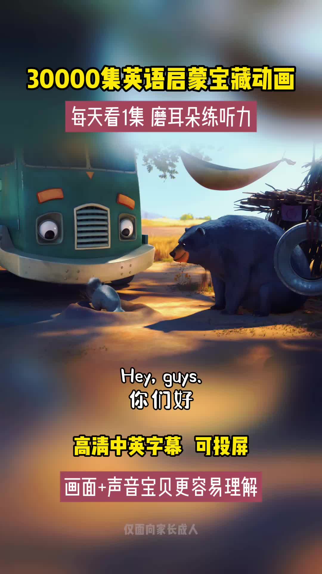 每天1集磨耳朵练口语#英语启蒙 #看动画学英语 #英语口语 #英语听力 ...