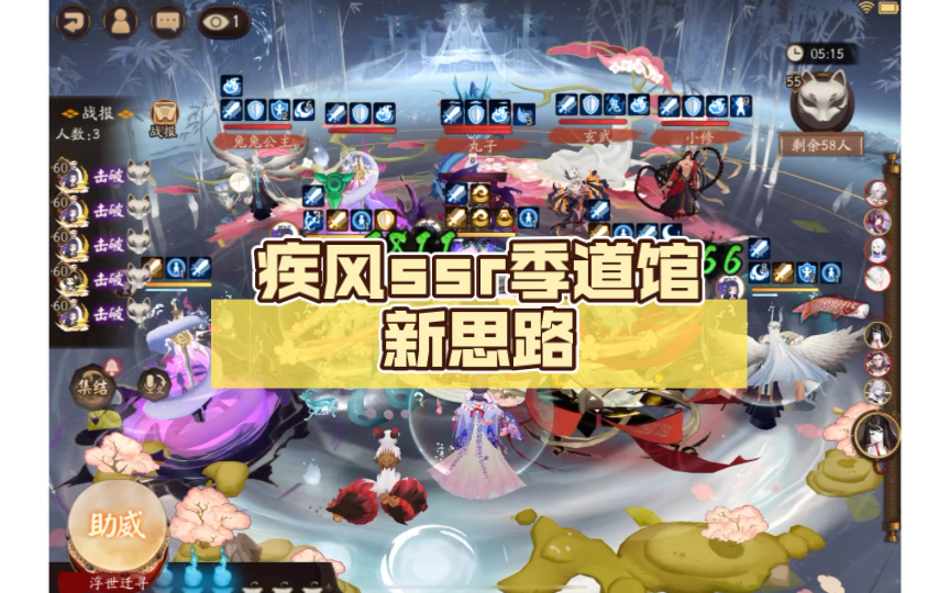 疾风ssr季道馆新思路