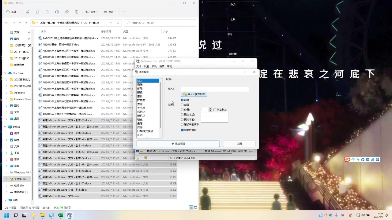 【Word小技巧】Word文档合并时,在文档间批量插入分页符的方法分享