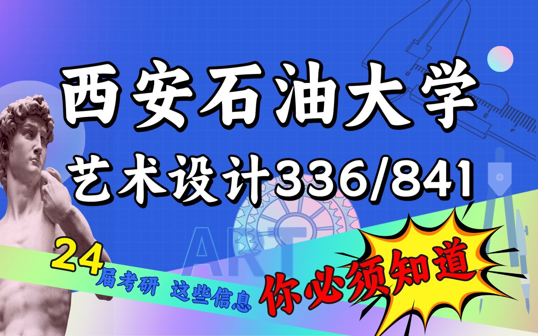 24西安石油大学考研艺术设计考研备考经验分享初试分析
