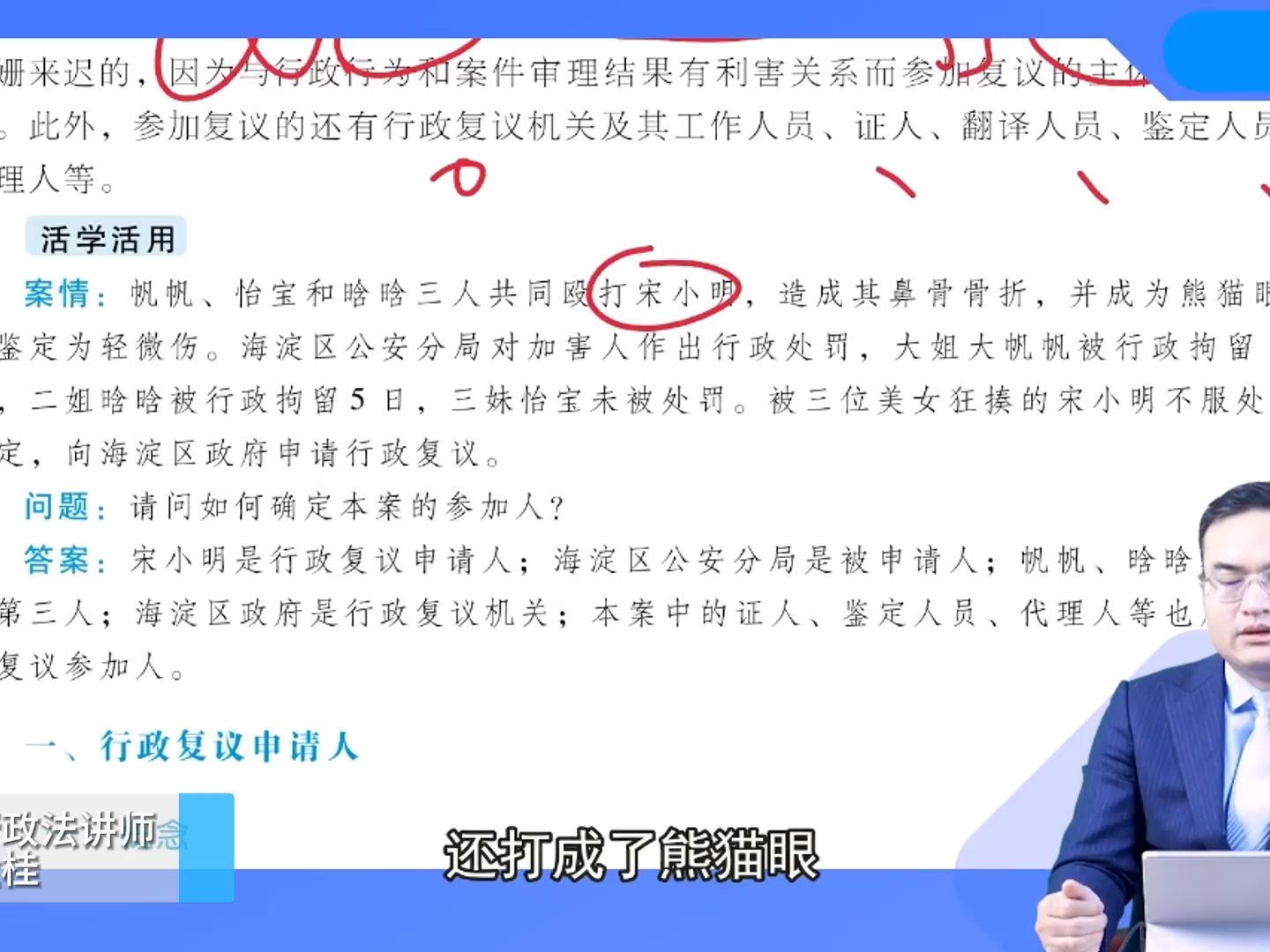 瑞达三美围殴宋小明,处罚有异议提出行政复议?一个小例子说明行政...
