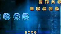 厦大§1.6 行列式的等价定义(续)