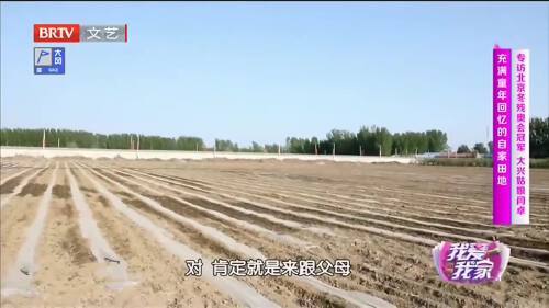 充满童年会议的自家田地,提到西瓜,给李琛馋哭了丨我家