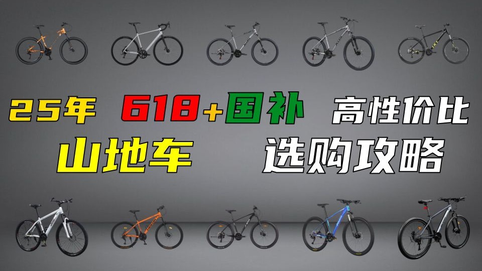 ...山地车选购指南!从入门到进阶,捷安特/美利达/崔克/喜德盛等高性价比...