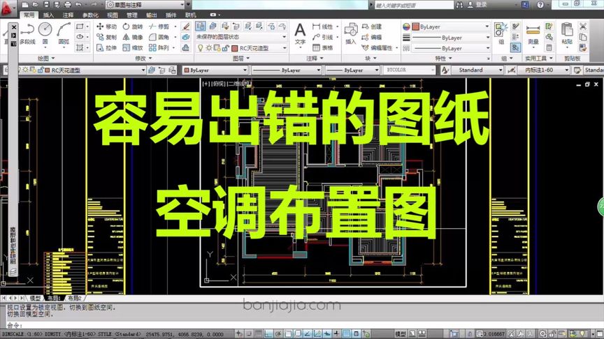 月收入上万室内设计师CAD 空调平面图的讲解16课