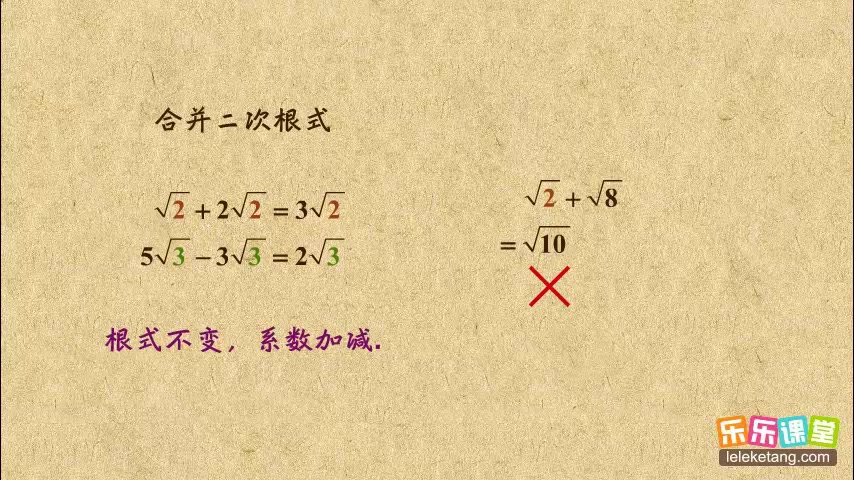 秒杀名师 初中数学八年级下 二次根式的加减