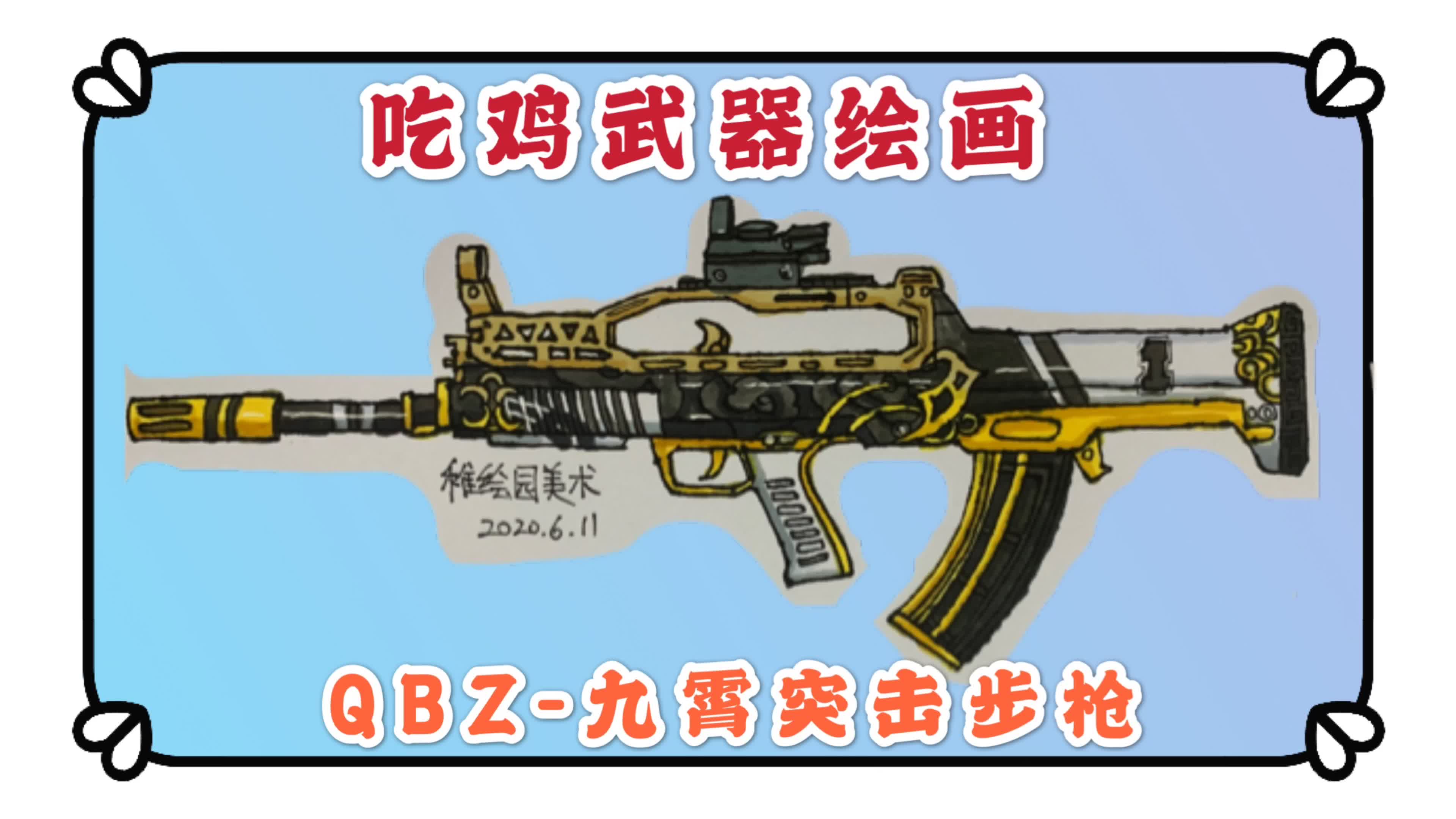 吃鸡武器绘画:QBZ-九霄步枪,一款国产超酷中国军人95式突击步枪