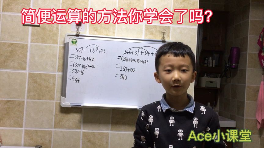 Ace小课堂,每天一个小知识——加减法的简便运算方法