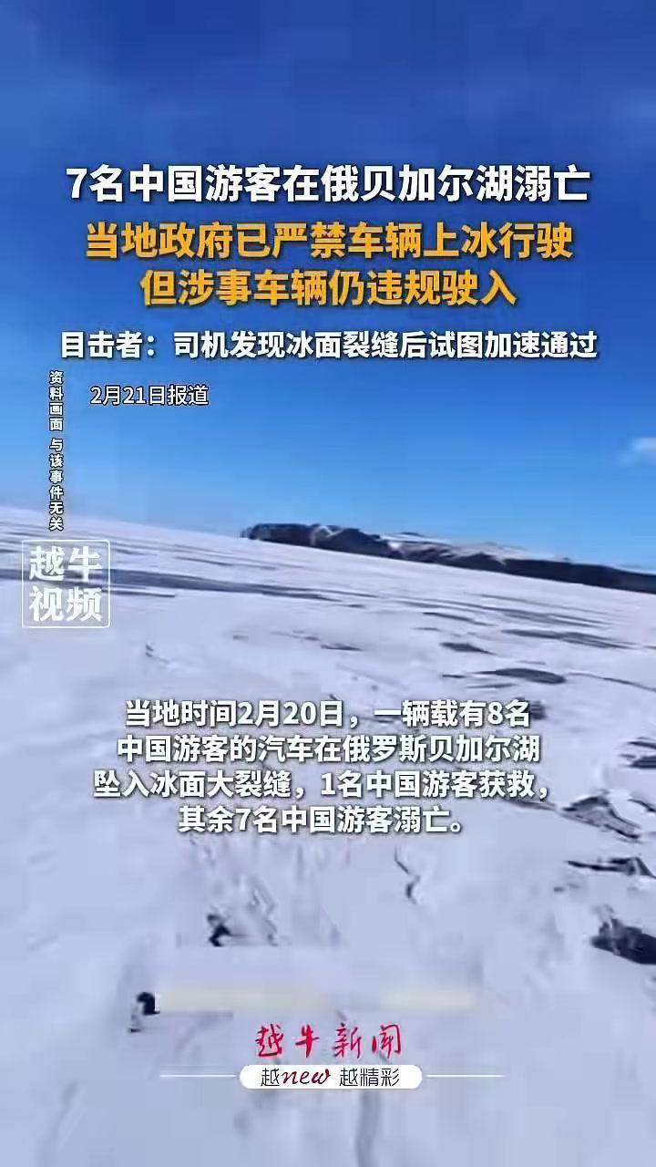 #贝加尔湖7名中国游客在俄罗斯贝加尔湖不幸溺亡。当地政府已严禁...