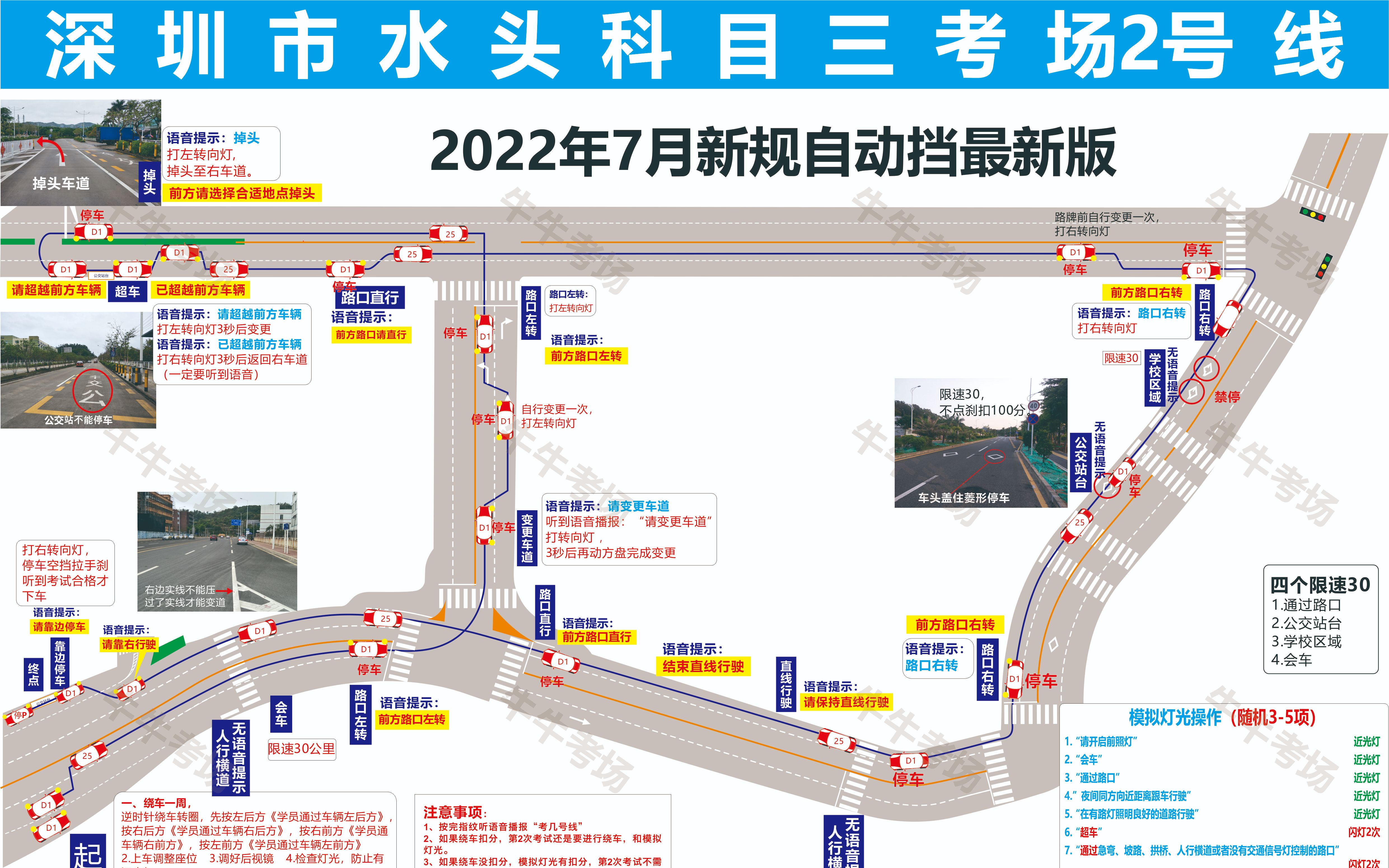 深圳市科目三水头考场自动挡二号路线视频讲解