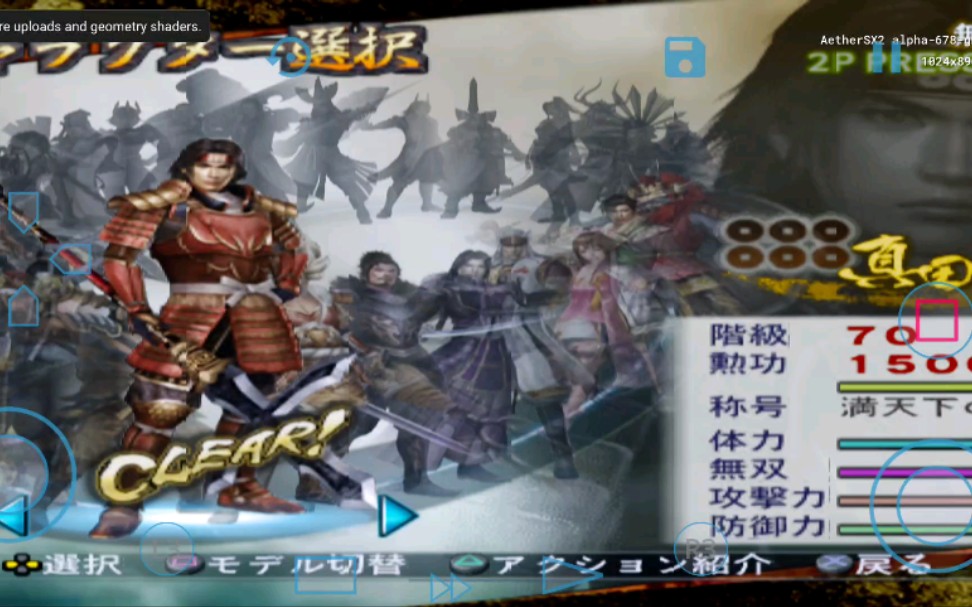 安卓ps2模拟器以太AetherSX2《战国无双2猛将传》完美存档分享,这...
