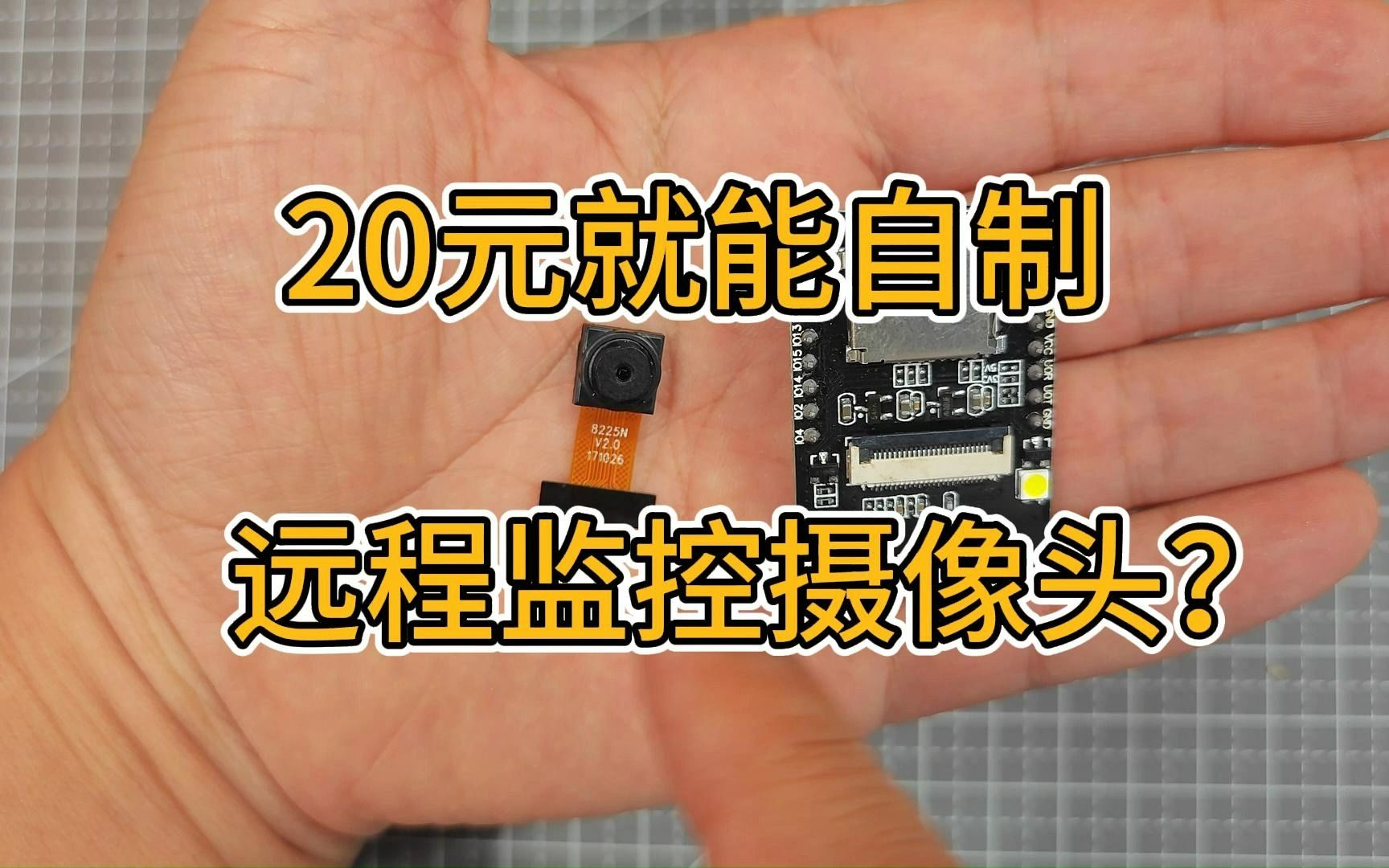 20元自制 | 网络监控 | 人脸识别 ESP32cam无疑是最便宜的解决方案...