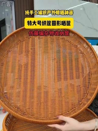 防藤条手工编织晾晒筐,不发霉不生虫好清洗,形似天然藤条古朴,晒干货,...