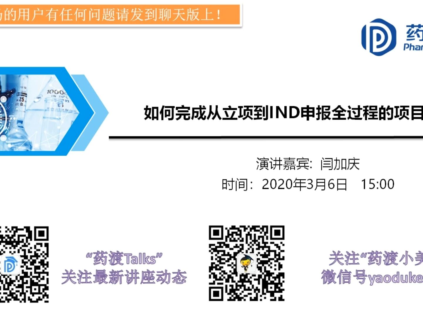 如何完成从立项到IND申报全过程的项目管理