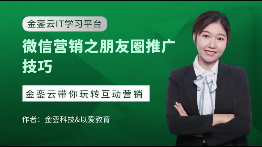 微信营销之朋友圈推广技巧