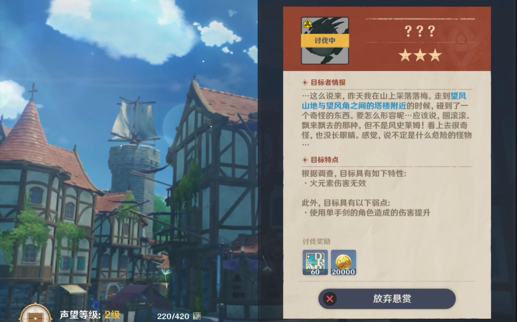 原神丨蒙德每周声望讨伐悬赏3/3