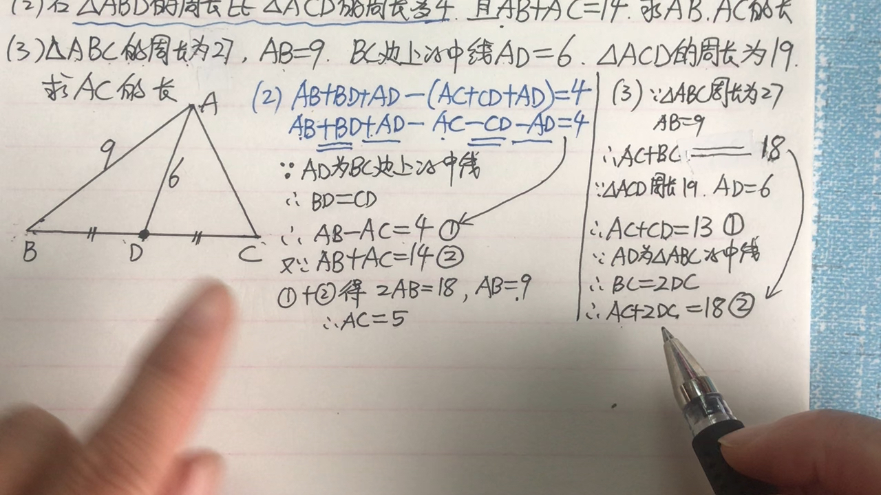 三角形中线应用.求线段长