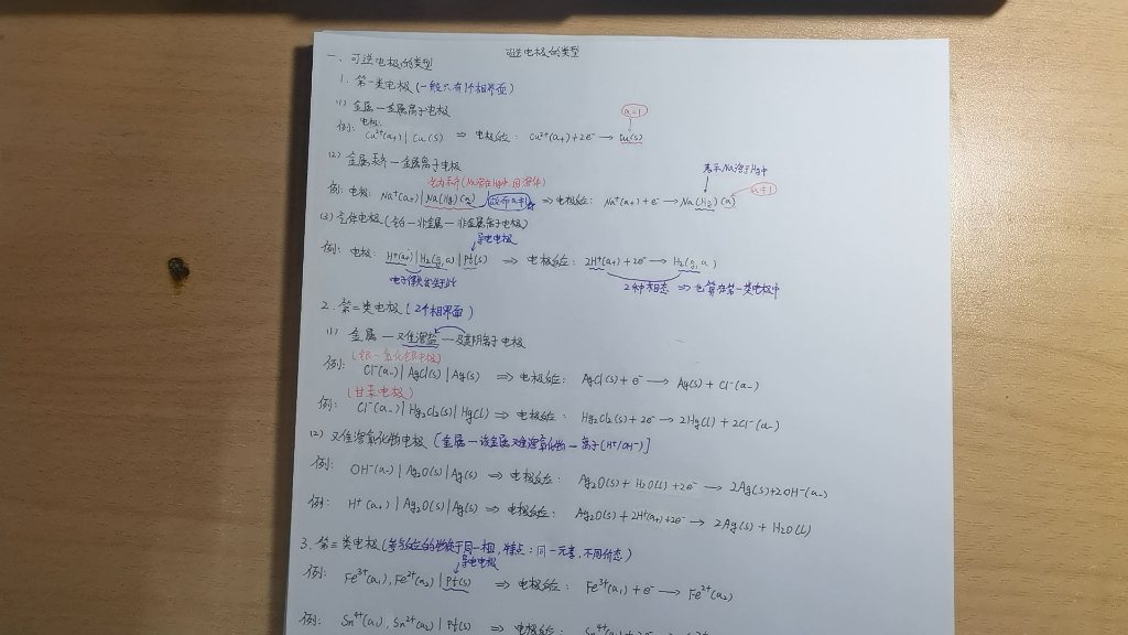 物理化学-可逆电极的类型,第一类电极,第二类电极,第三类电极,金属-...