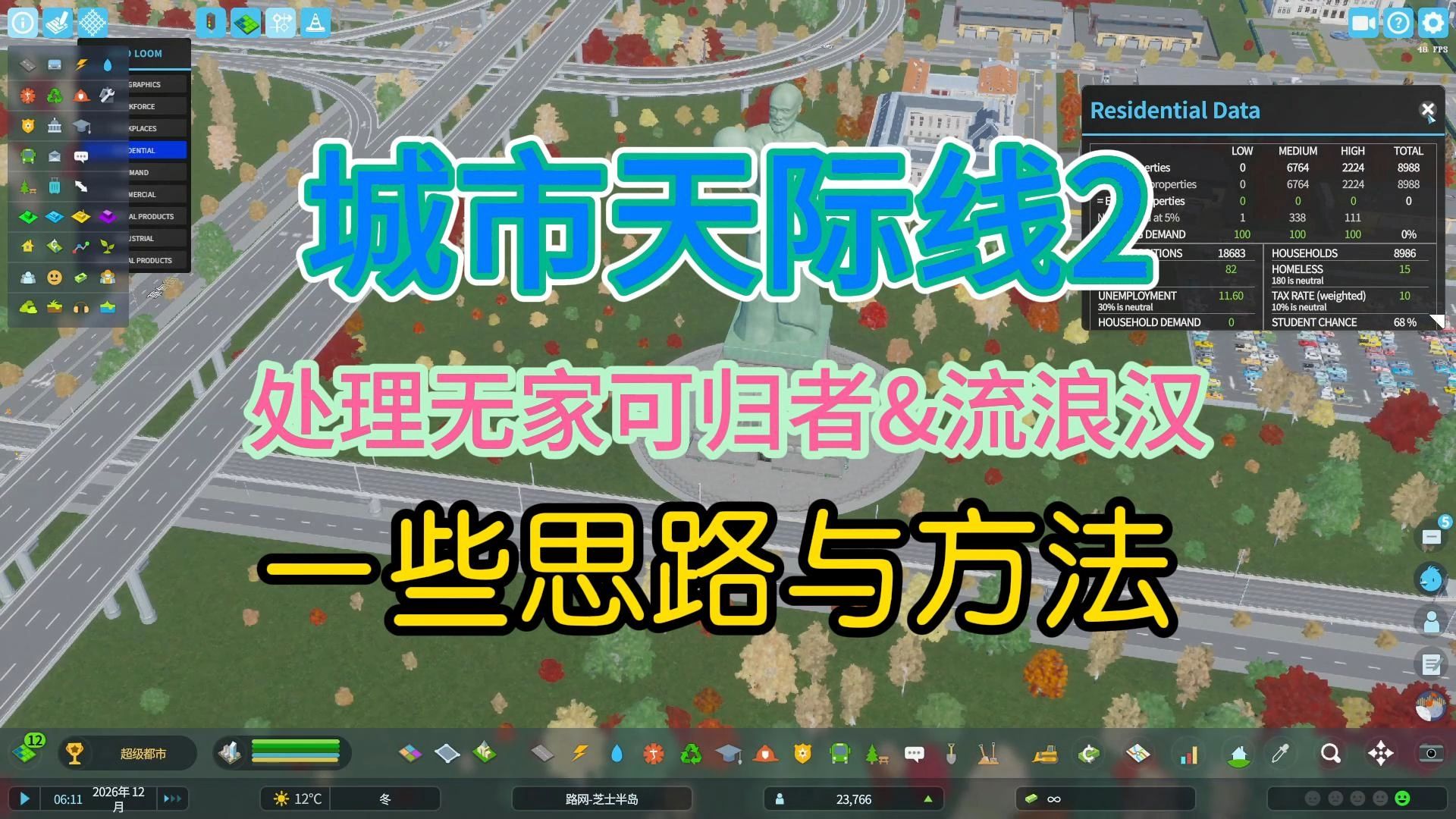 【城市天际线2】处理无家可归者、流浪汉、homeless的一些思路与方法