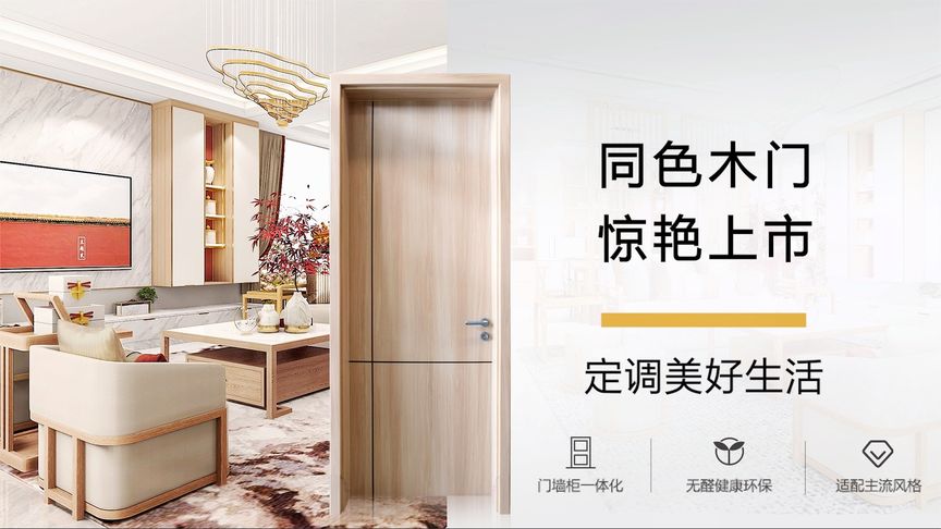 同色木门惊艳来袭,门与柜体同色,空间颜值提升