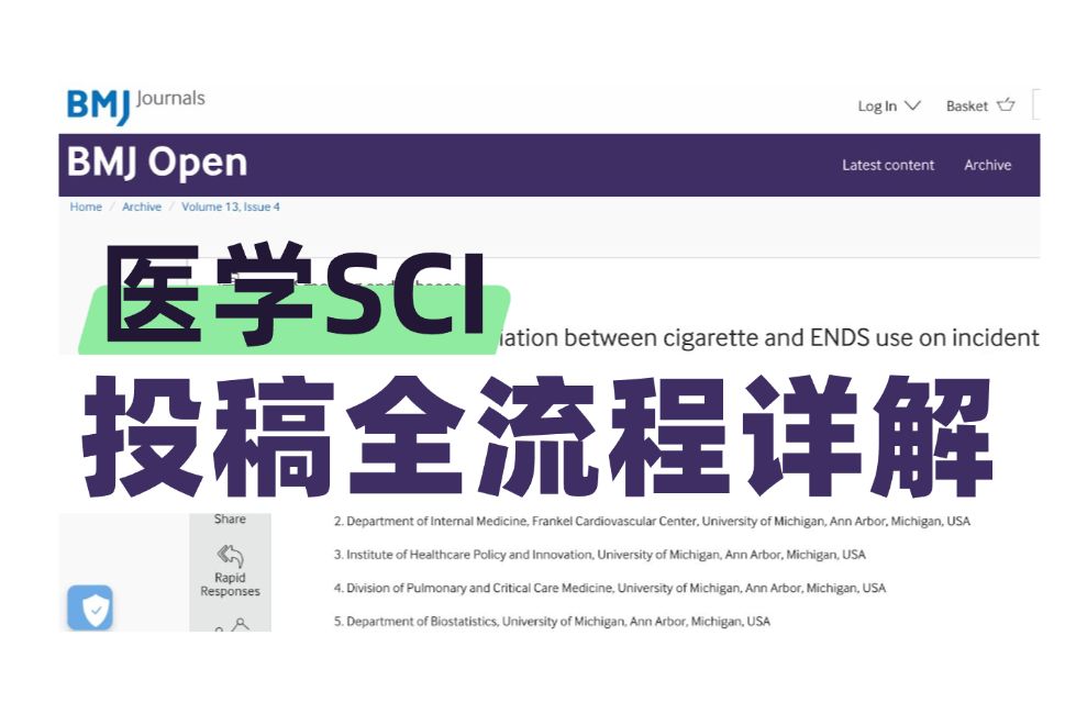 BMJ open期刊投稿全流程详解_医学论文投稿教程EP30