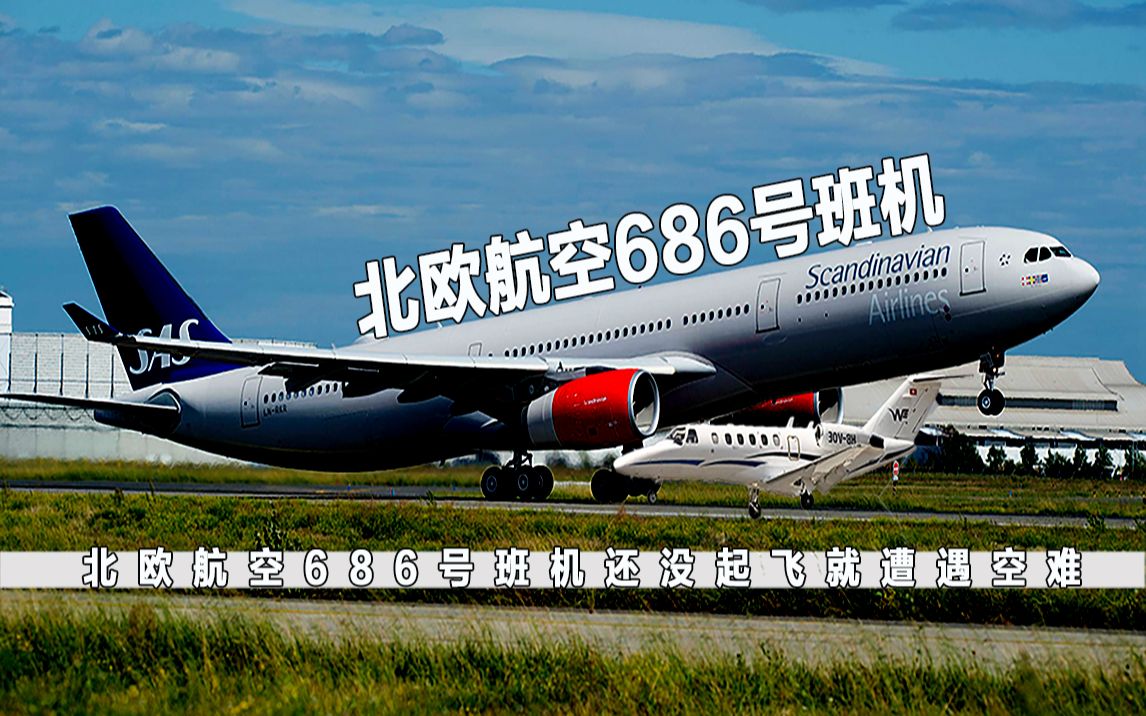 飞机还未起飞,在跑道上就遭遇了撞机,机上所有人无一幸免