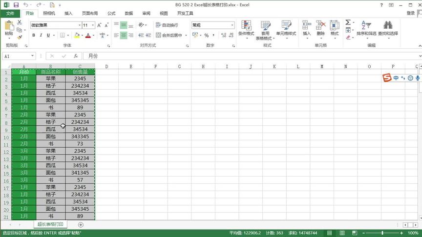 Excel技巧:超长表格,30秒重新排版