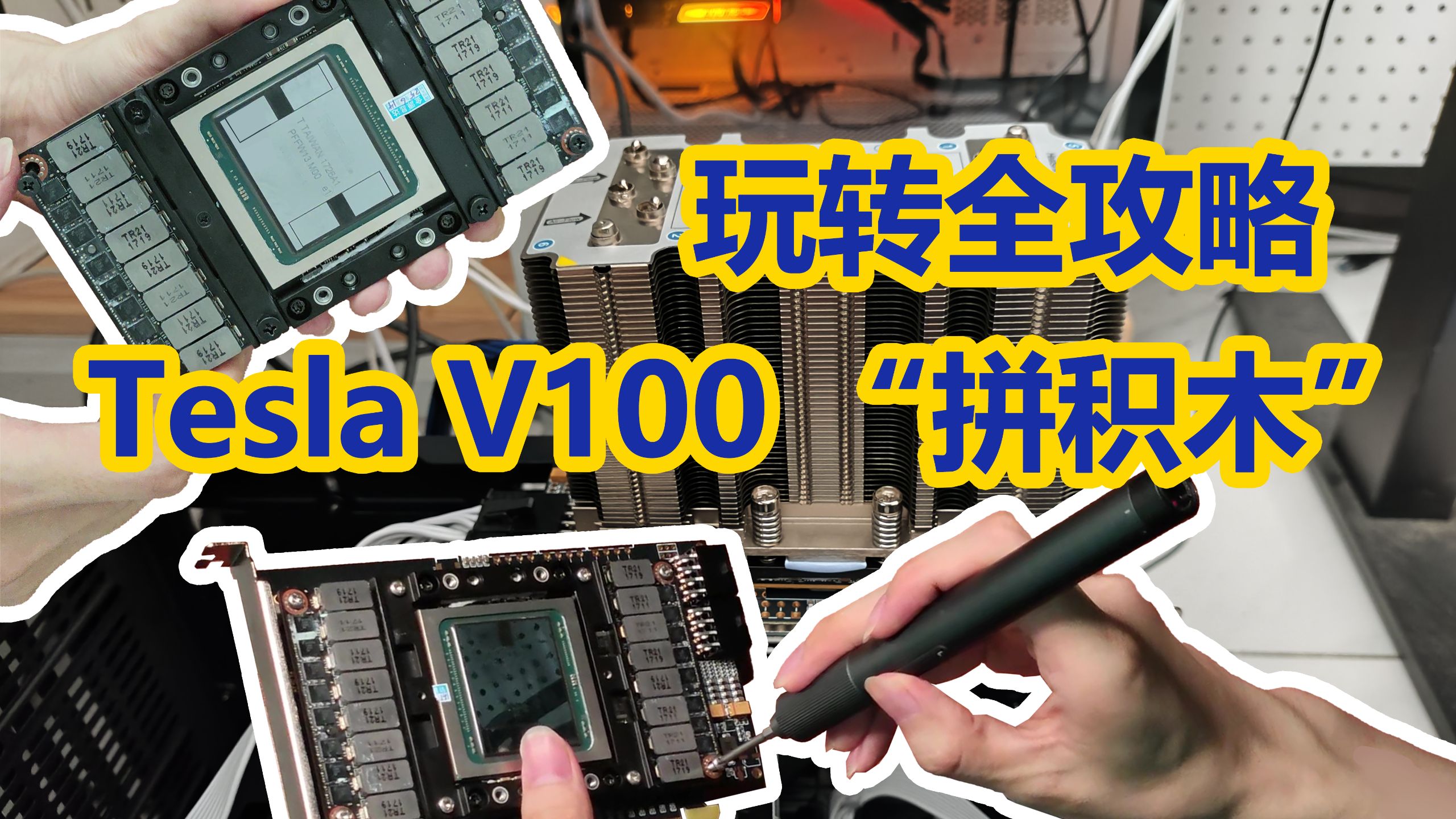 step_twelve:Tesla V100 显卡深度探索与 AI 推理实战全集