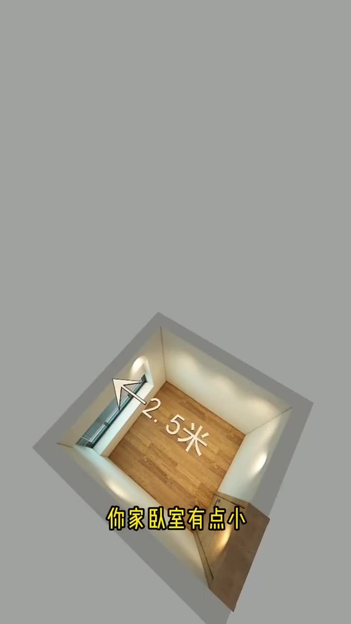 全球最小卧室!装修设计与效果图大揭秘 #装修设计 #效果图 #卧室设计