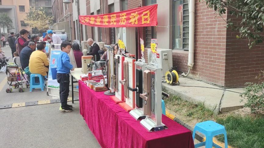 阳光明媚,社区便民服务活动开始!