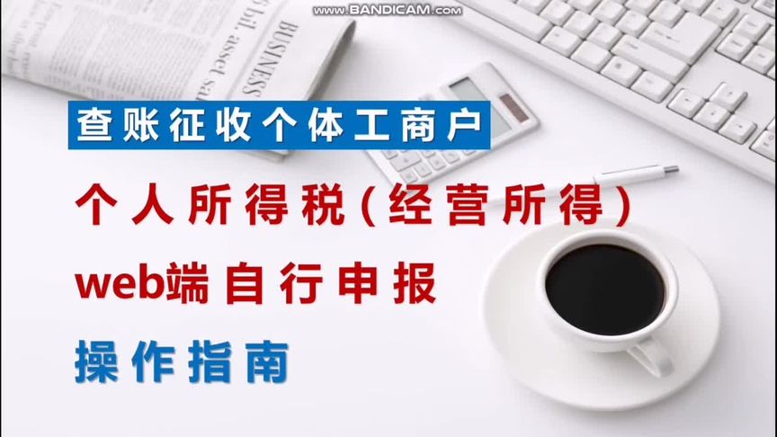山东个体工商户申报税指南来了