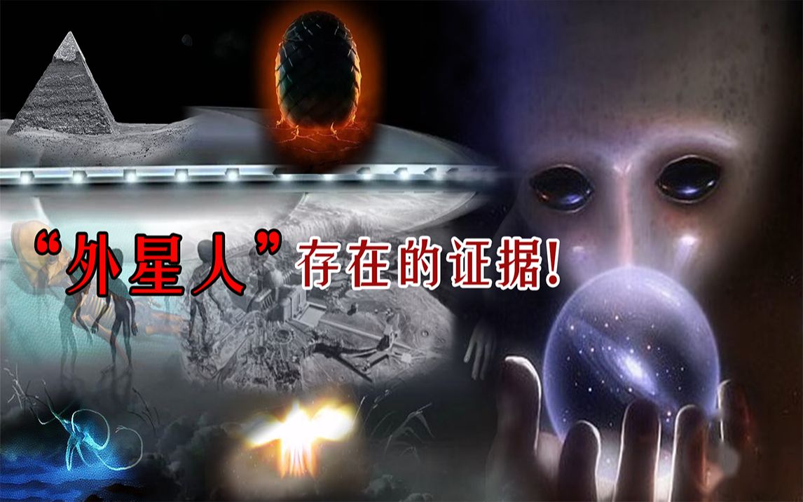 外星人是否真的存在？看完这7个发现你还相信人类是孤独的吗？