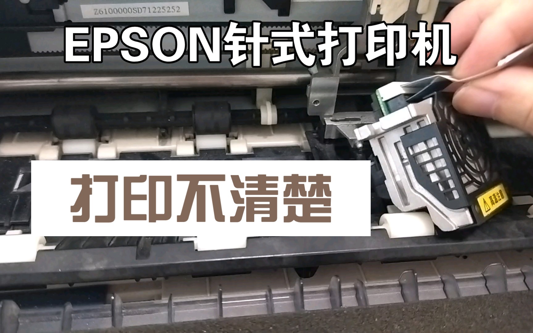 EPSON针式打印机第2页开始不清晰,换个打印头轻松恢复EPSON735k...