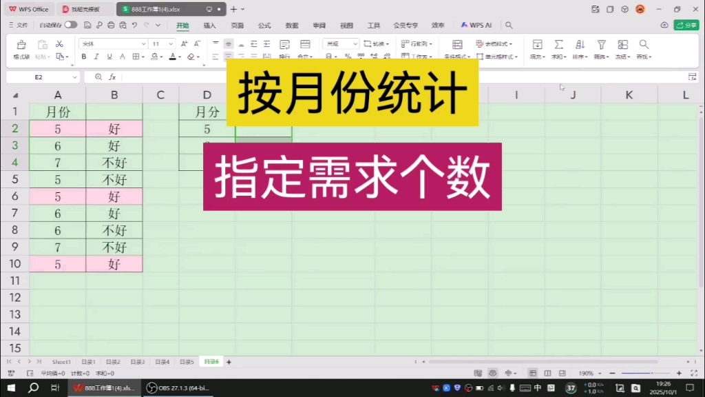 按月份统计指定需求的个数 #小白学excel #office办公软件 #office办公...