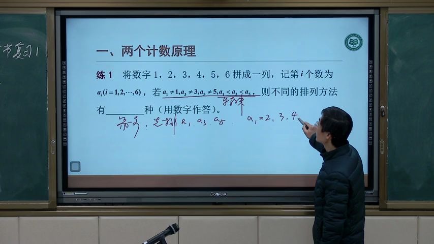 【福州云课堂】高二数学《计数原理章节复习》福州连江一中:李锋