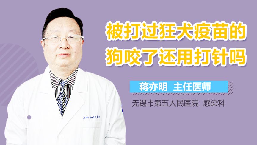 被打过狂犬疫苗的狗咬了还用打针吗