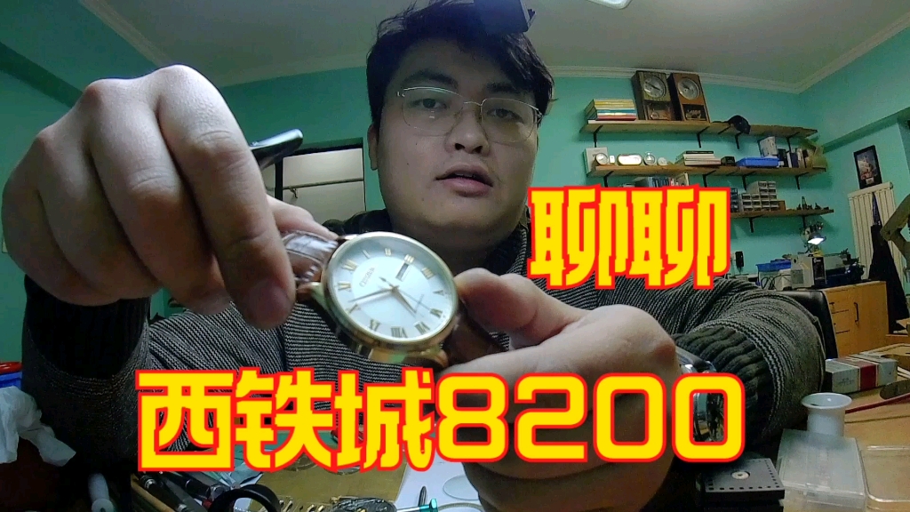 【手表杂话】廉价的西铁城8200机芯并不差
