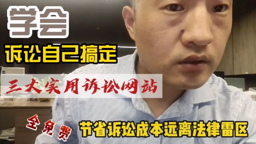 怎么网上立案、网上保全、查询被执行人信息,听专业律师给你讲!