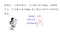 一道求平均速度的小学数学题,难倒了班里一大半的学生