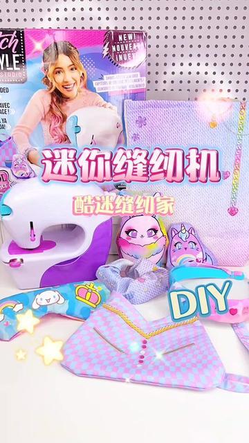 今天来玩迷你缝纫机,过程真的好解压呀迷你缝纫机酷迷缝纫家儿童.