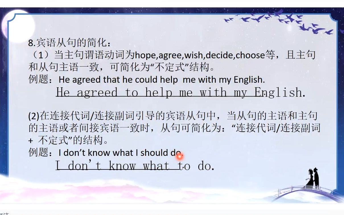 宾语从句收尾(否定转移和不定式结构)