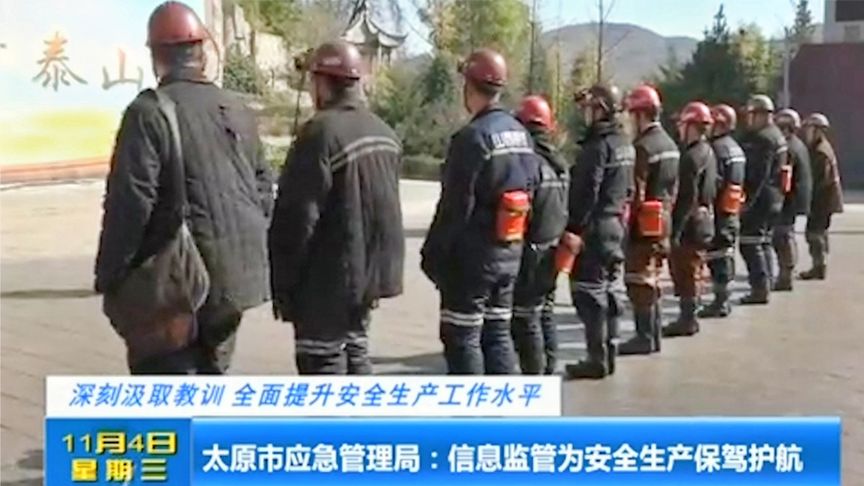 太原市应急管理局实时监控,保障信息快速传递,为安全生产护航