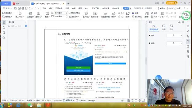 信息技术2.0—A1技术支持的测验与练习视屏报告