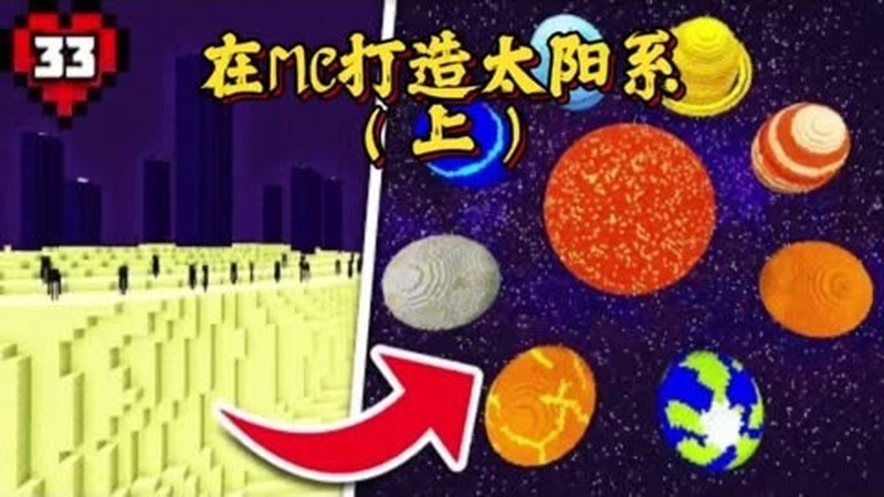 48.我的世界:在MC打造太阳系,就要把末影之地铲平!