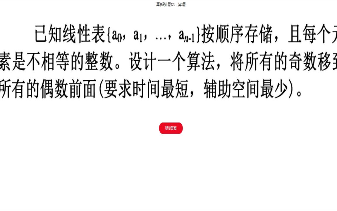 ...大学计算机与信息技术学院925数据结构考研初试通关65学长学姐整理