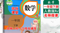 一年级数学下册 培优课堂05 十几减9 P10 名师微课